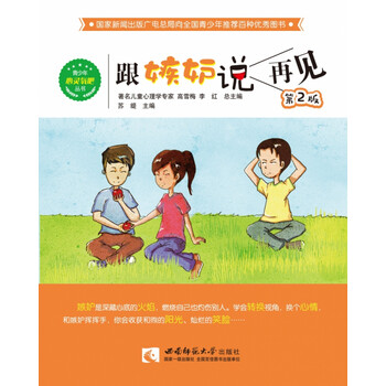 跟嫉妒说再见