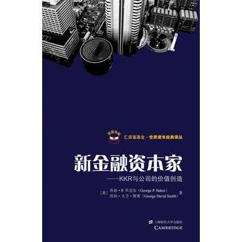新金融资本家(引进版)【正版图书】