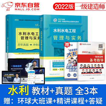 一级建造师2022教材 水利水利 一建教材+历年真题冲刺卷习题库2本 官方正版2022年全国一级建造师考试用书 赠视频网课精讲班 可搭环球网校讲义