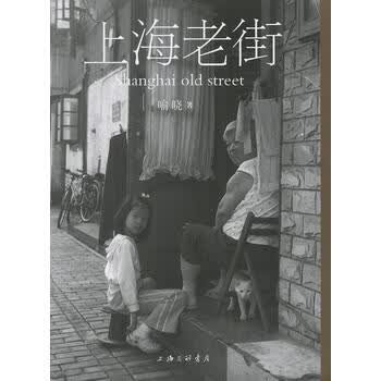 上海老街