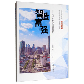 智造富强：吴加富和他的富强科技