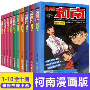 系列自选】名侦探柯南漫画1-54册挑选全套正版 漫画书彩色小学生抓帧漫画书籍9-12岁剧场版儿童课外书日本动漫青山剛昌漫画 【1-10册10本】名侦探柯南