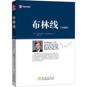 布林线(珍藏版) 图书