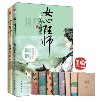女心理师之江湖断案【正版图书】