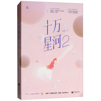 十万星河2