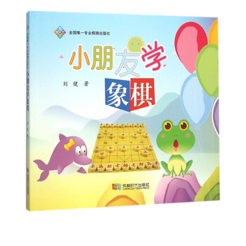 小朋友学象棋