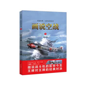 徐焰将军兵器故事书兵器交锋系列 画说空战 画说海战 话说坦克战 画说系列3册 历史知识9-12-15岁青少年中小学生课外读物军事畅销书 军事历史图书籍政治军事技术谋略战略战术战役 历史知识读物 画说空