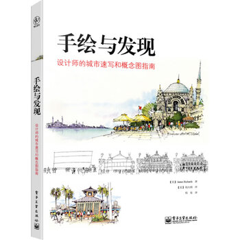 手绘与发现【正版图书】