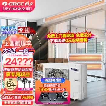 【格力GMV-H80WL/Fd】格力(GREE)中央空调雅居大3匹p吸顶吊顶嵌入式一拖二风管机家用1级变频多联GMV-H80WL/Fd含厨房空调一价无忧【行情 报价 价格 评测】-京东