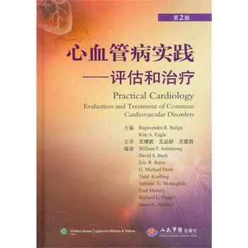 心血管病实践——评估和治疗