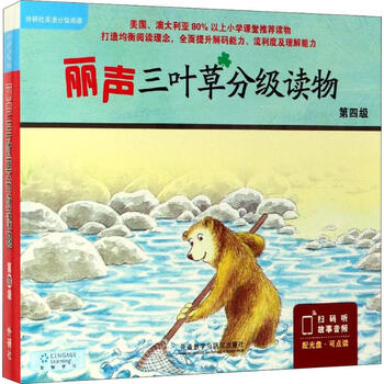 丽声三叶草分级读物 第4级(16册) 儿童书籍