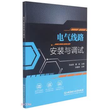 电气线路安装与调试
