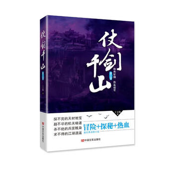 仗剑千山 第5部