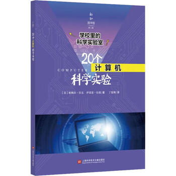 20个计算机科学实验