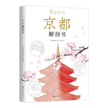 京都解剖书