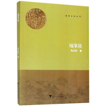 瓯掌故