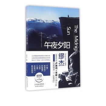 午夜夕阳(附光盘)