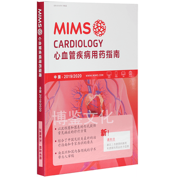 2019/2020MIMS心血管疾病用药指南