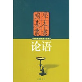论语——国学基本丛书【正版图书】