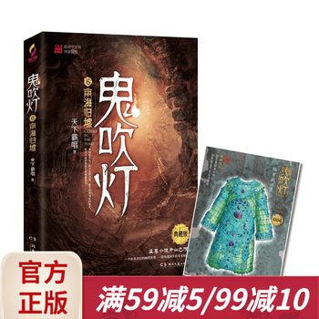 鬼吹灯6南海归墟