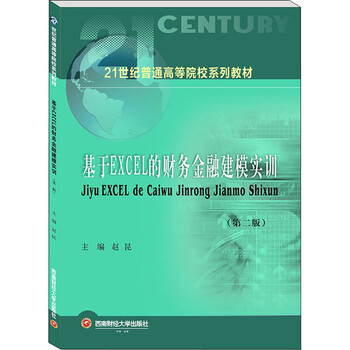 基于EXCEL的财务金融建模实训