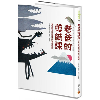 现货台版 老爸的剪纸课 女儿给父深情的手作习题家庭教育生活DIY