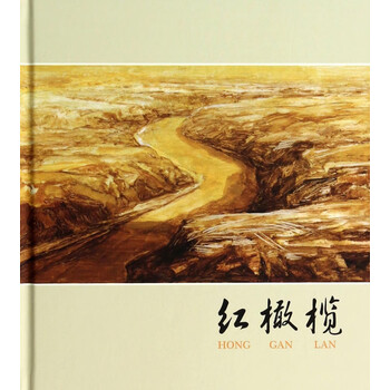 红橄榄(精)