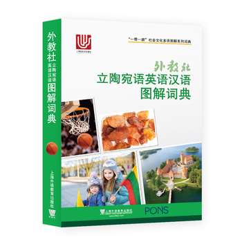 外教社立陶宛语英语汉语图解词典(三语对照) 一带一路社会文化多语图解系列词典 立陶宛语日常生活单词