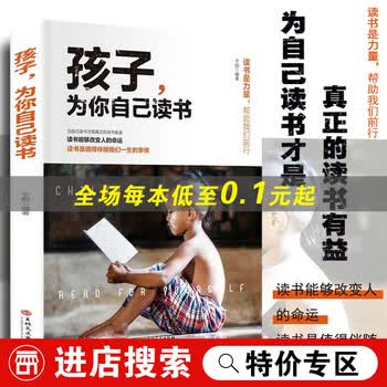 【特价专区】孩子为你自己读书初中小学生正面管教育儿书籍父母必读正确养育男孩女孩儿童心理学读懂孩子的心