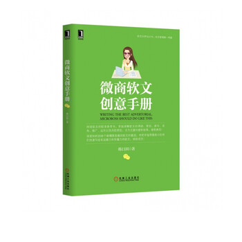 微商软文创意手册