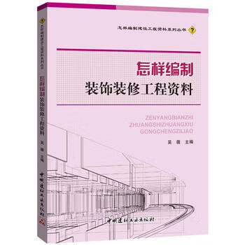 怎样编制装饰装修工程资料