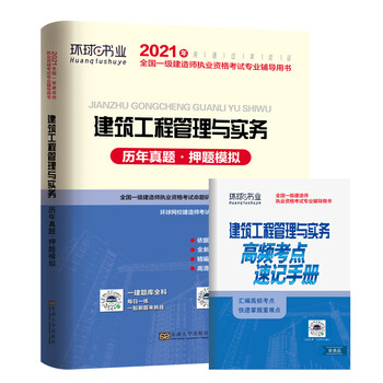 一级建造师试卷《建筑工程管理与实务》