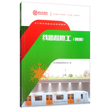 线路检修工（初级）