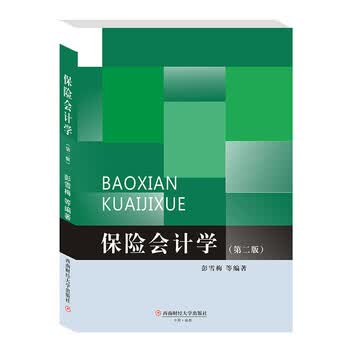 保险会计学 金融与投资 书籍