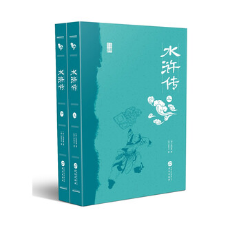 正版 水浒传（上下册）9787507549171