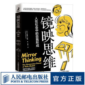 镜映思维 人在社会中的自我形成