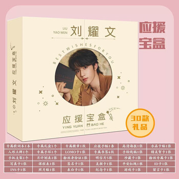 明星礼包蔡徐坤华晨宇王俊凯贺峻霖丁程鑫马嘉祺周边明信片海报贴纸应援礼盒者自 刘耀文应援宝盒新款