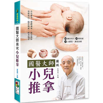 预售 李叶甫 医大师图说 小儿推拿 品冠