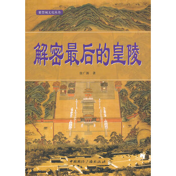 解密的皇陵
