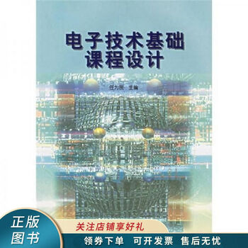 电子技术基础课程设计