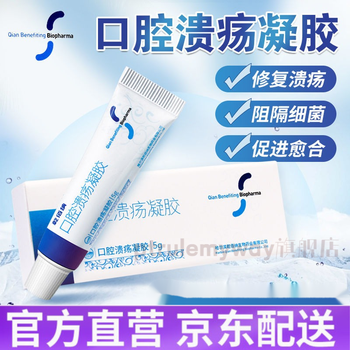 FSYR欧柏宁乾佰纳口腔溃疡凝胶口疮修复快速止II痛长效修口腔 疡 一盒装【图片 价格 品牌 报价】-京东