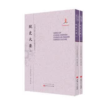 赋史大要