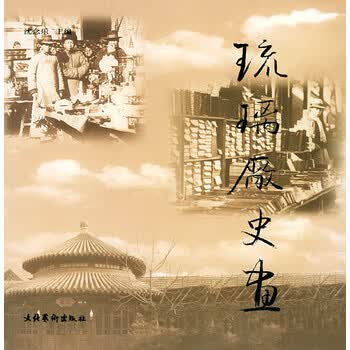 琉璃厂史画/历史/书籍/分类地方史志