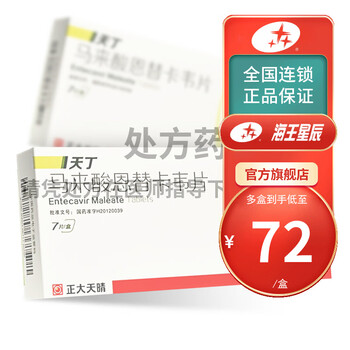 天丁 正大天晴 马来酸恩替卡韦片 0.5mg*7片 乙型肝炎 降低转氨酶抑制病毒复制 1盒装【图片 价格 品牌 报价】-京东