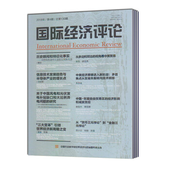 2022年全年期刊杂志订阅正版国际经济评论（全年6期）邮发号：82-814（财经经济类）