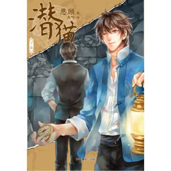 潜猫 下【正版图书】