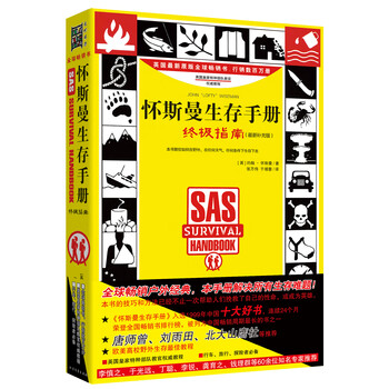 [正版图书]怀斯曼生存手册：~~指南（~新补充版）