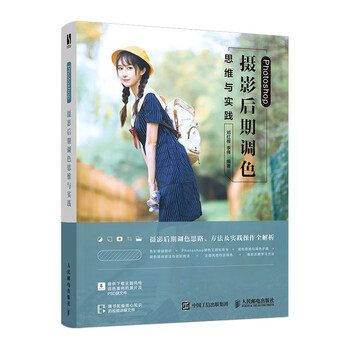 【京联正品】摄影后期调色：思维与实践邓红根  李伟9787115510938