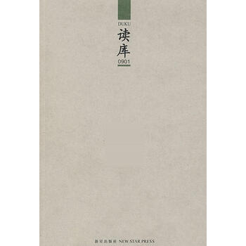 读库0901