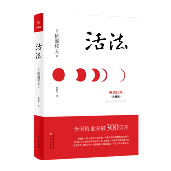 活法（精装版）9787506063487